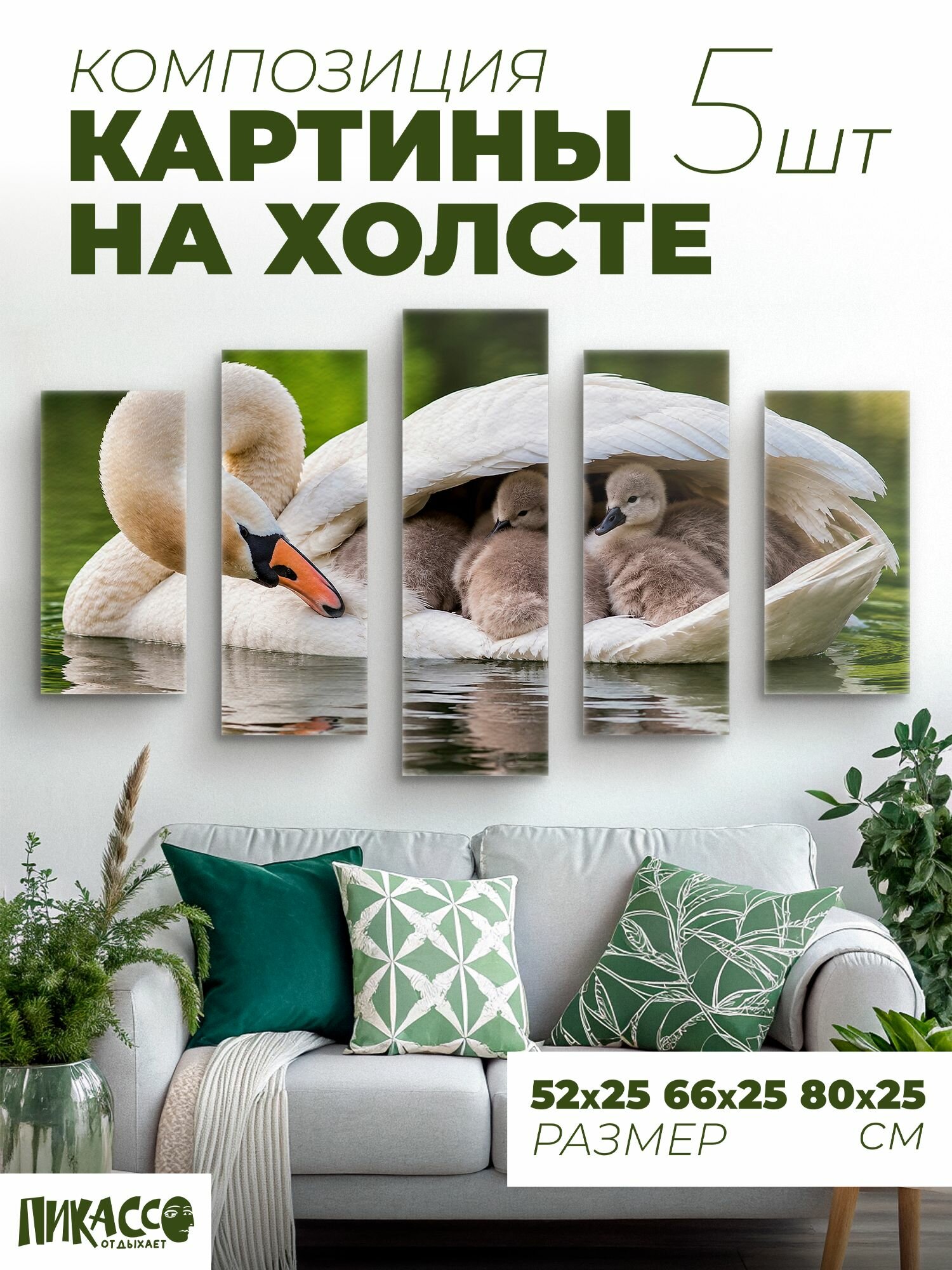 Модульная картина на стену лебеди