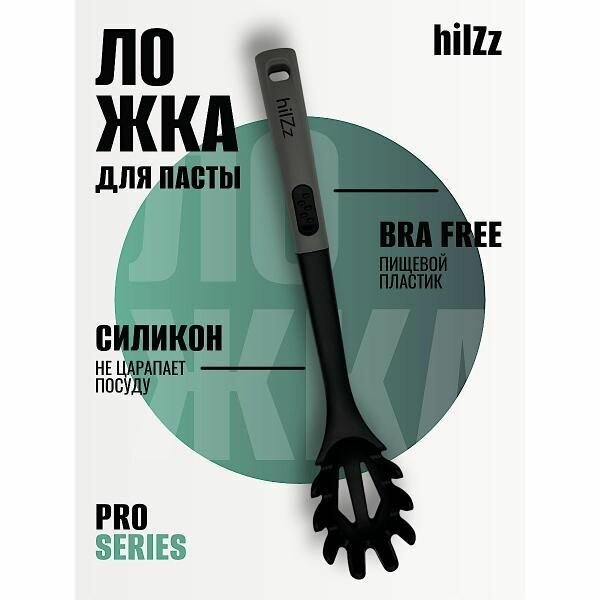 Ложка для спагетти HILZZ из силикона и пластика Black/ серый