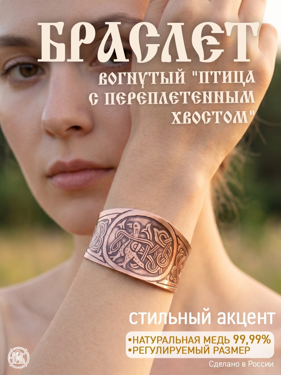 Славянский оберег, незамкнутый браслет