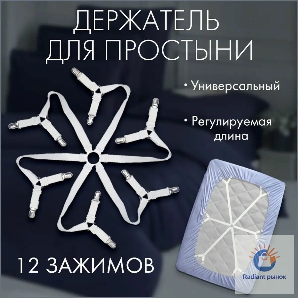 Шеститочечный Эластичный фиксатор зажим для простыни или наматрасника, 1 штуки. Универсальные фиксаторы для надежного крепления постельного белья.
