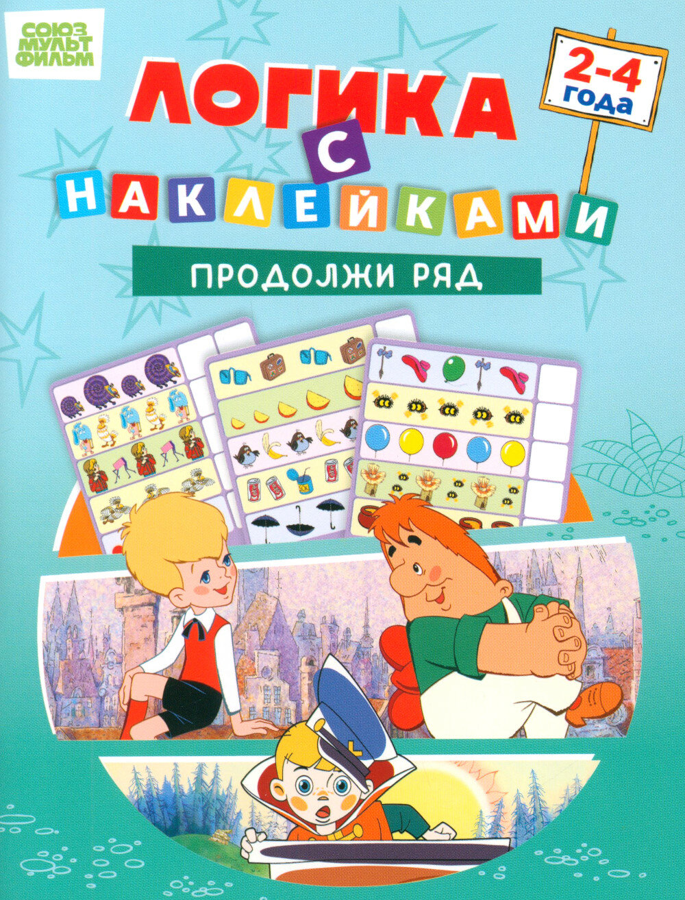 Продолжи ряд.