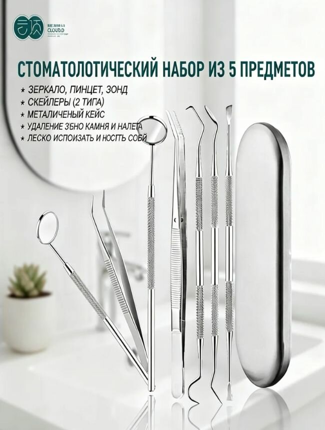 Инструменты для чистки зубов 5