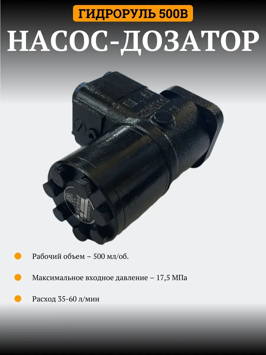 Насос-дозатор (Гидроруль) BZZ1-E500B-FKA+166022