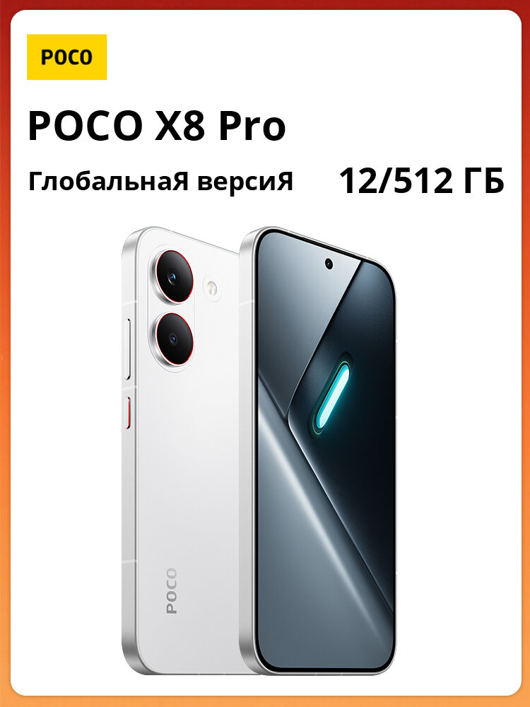 Смартфон POCO X8 Pro 5G | Dimensity 8500-Ultra | 6,59" 1,5K 120 Гц | 6500 мАч | Глобальная версия