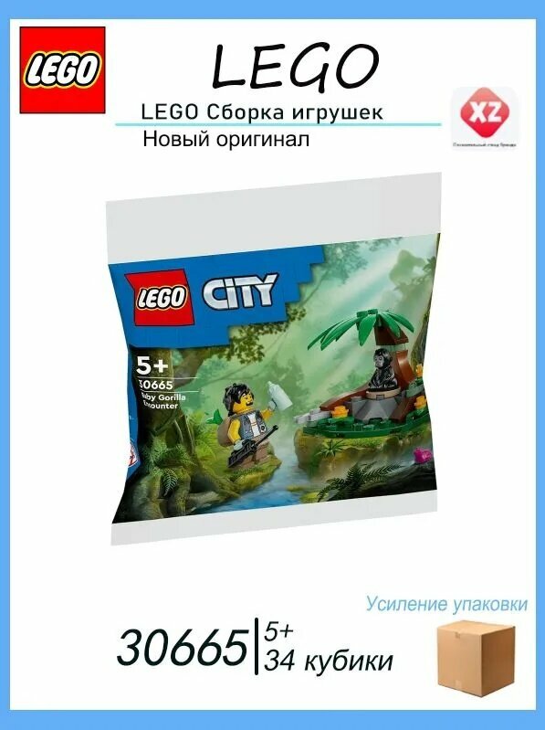 Конструктор LEGO City 30665 Встреча с маленькой гориллой подходит для детей от 5 лет, состоит из 34 деталей. Сборка простая и быстрая, отлично подходит в качестве подарка.