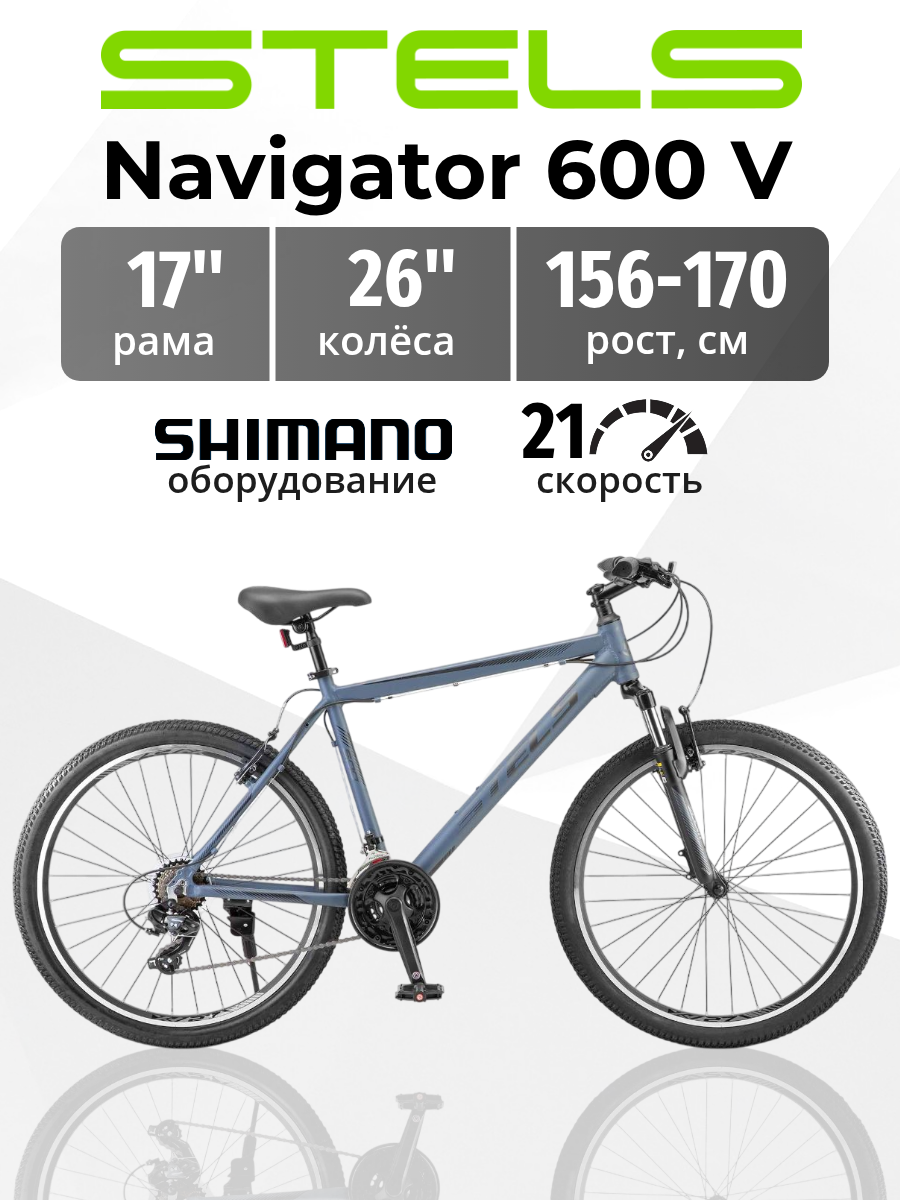 Велосипед горный STELS Navigator-600 26" V Z010, 17" темно-серый