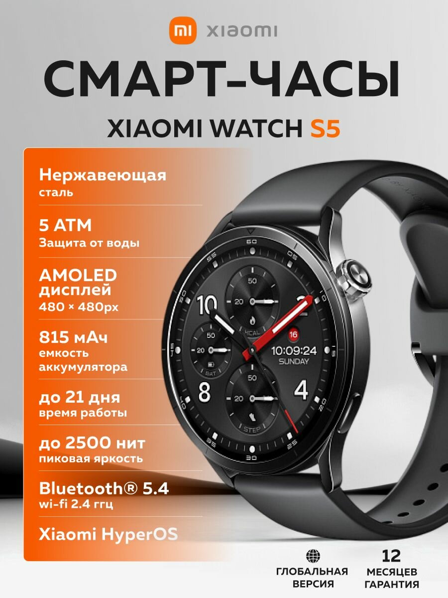 Смарт-часы Xiaomi Watch S5 46 мм BHR08IVGL (Black)