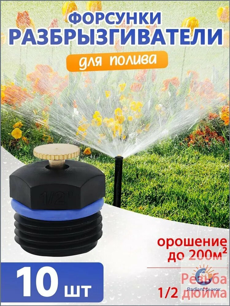 Разбрызгиватель, дождеватель