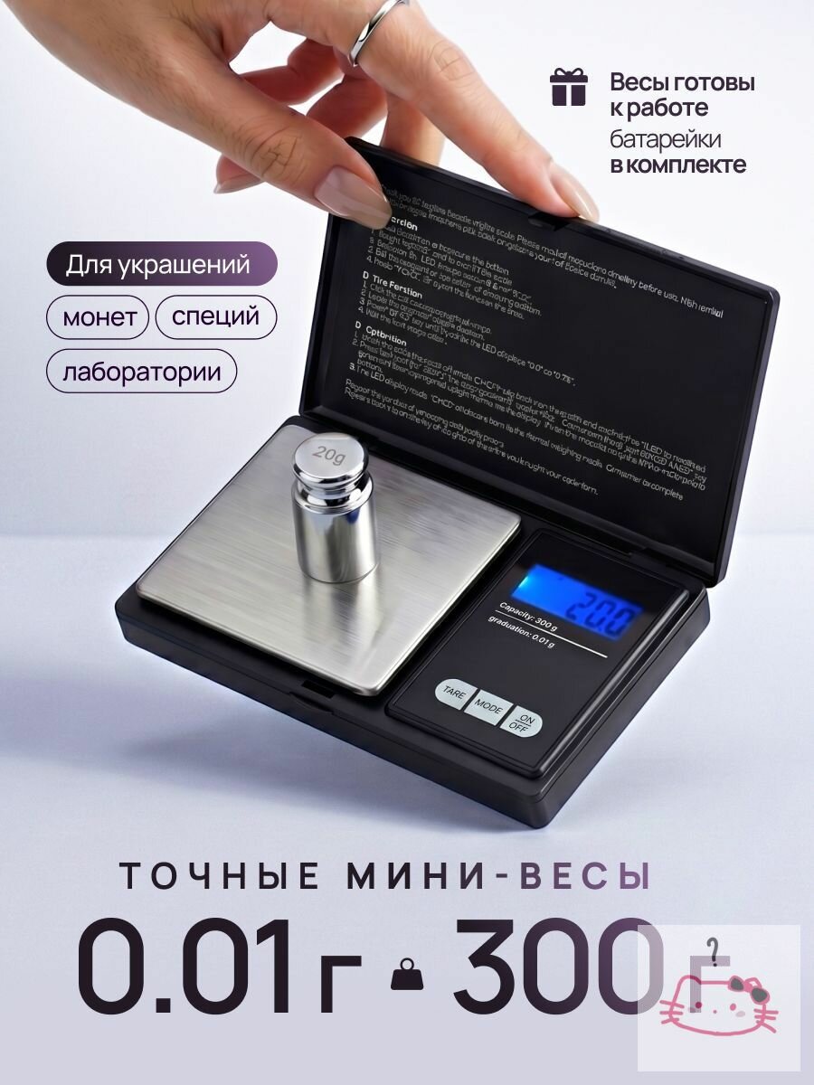 Весы ювелирные электронные 300 г 0.01 г, карманные высокоточные мини весы