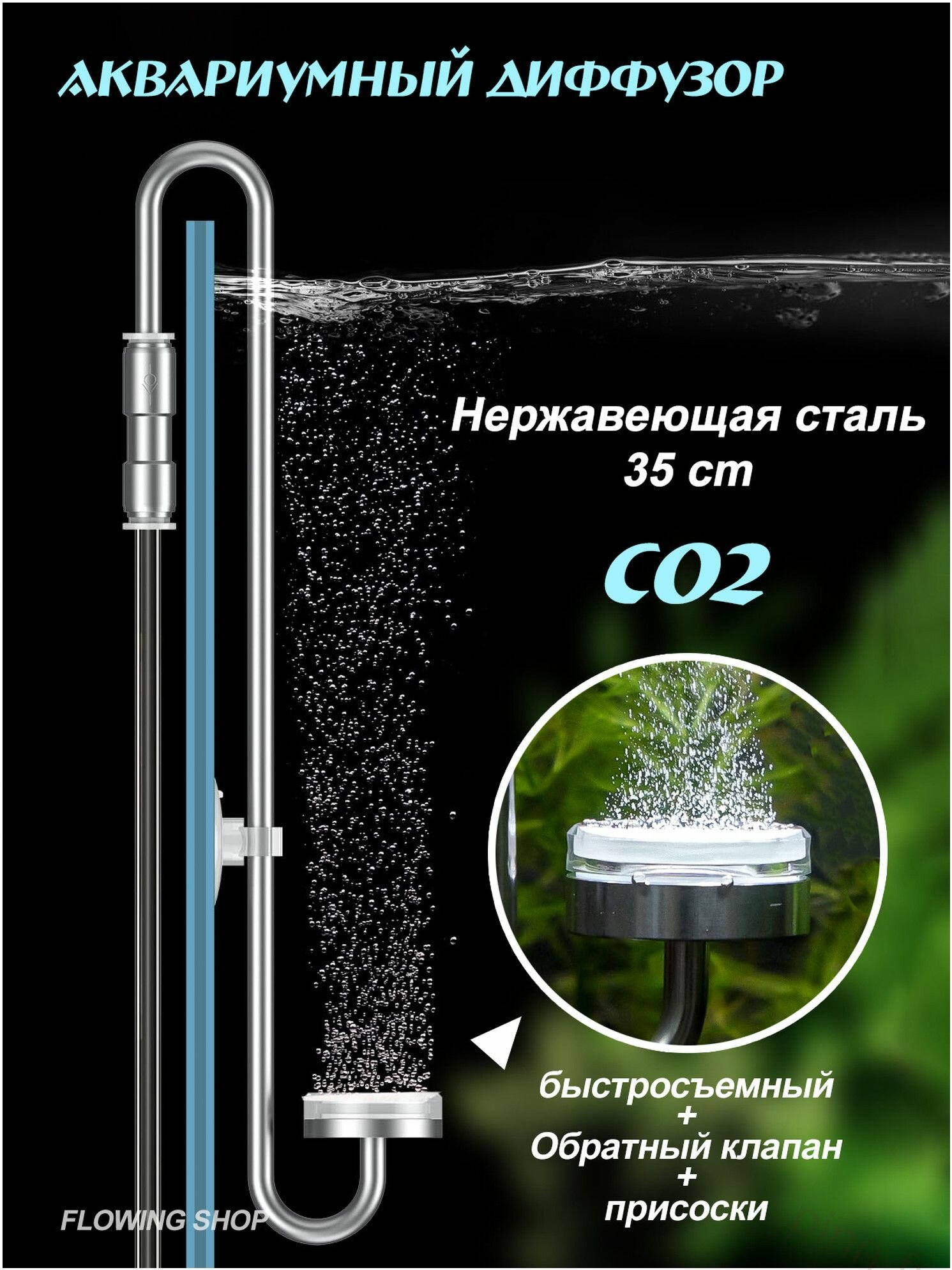 Диффузор для CO2 из нержавейки, антикоррозийный, с равномерной подачей, популярный, монтируется просто в аквариум