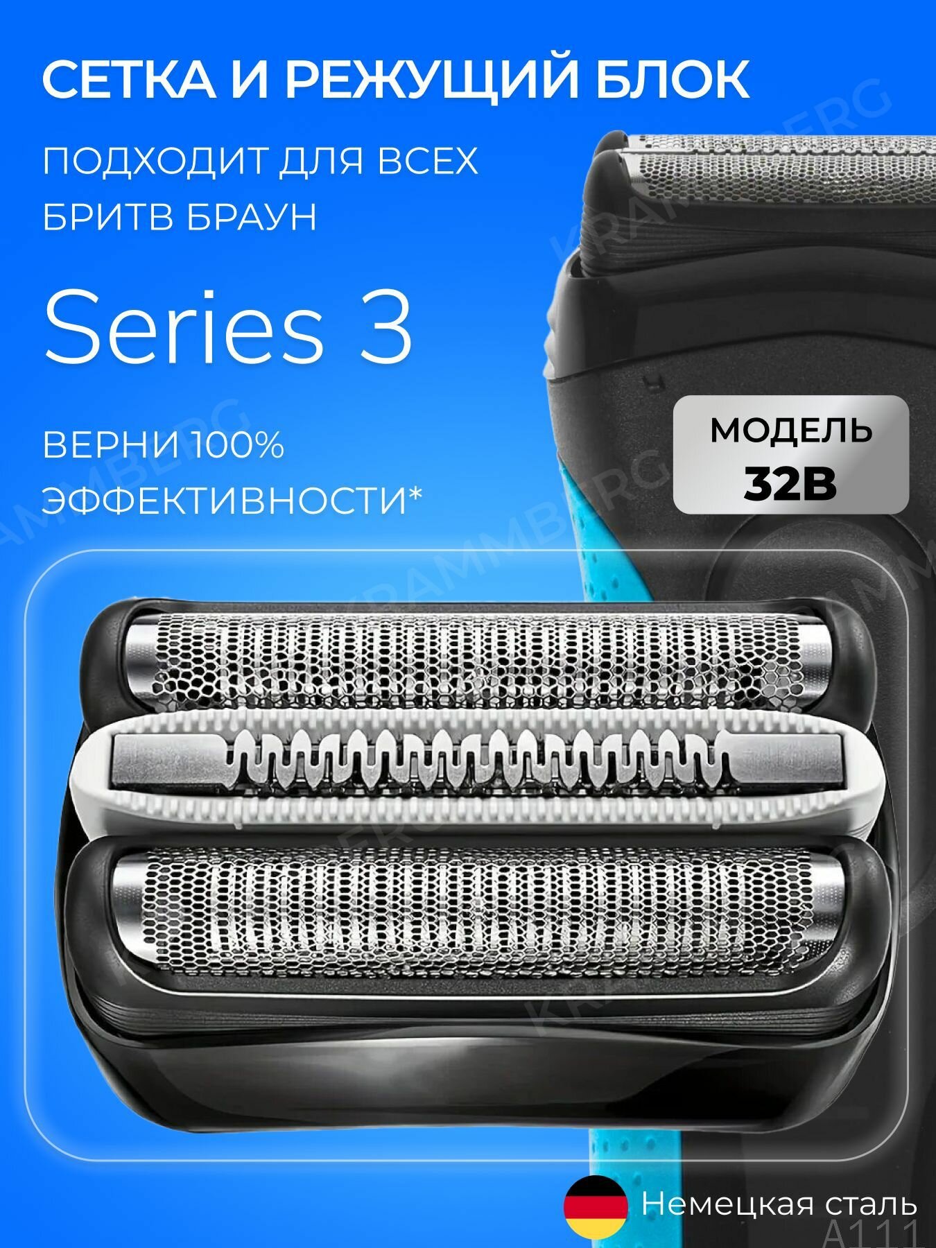 Режущий блок и сетка для бритвы Braun Series 3