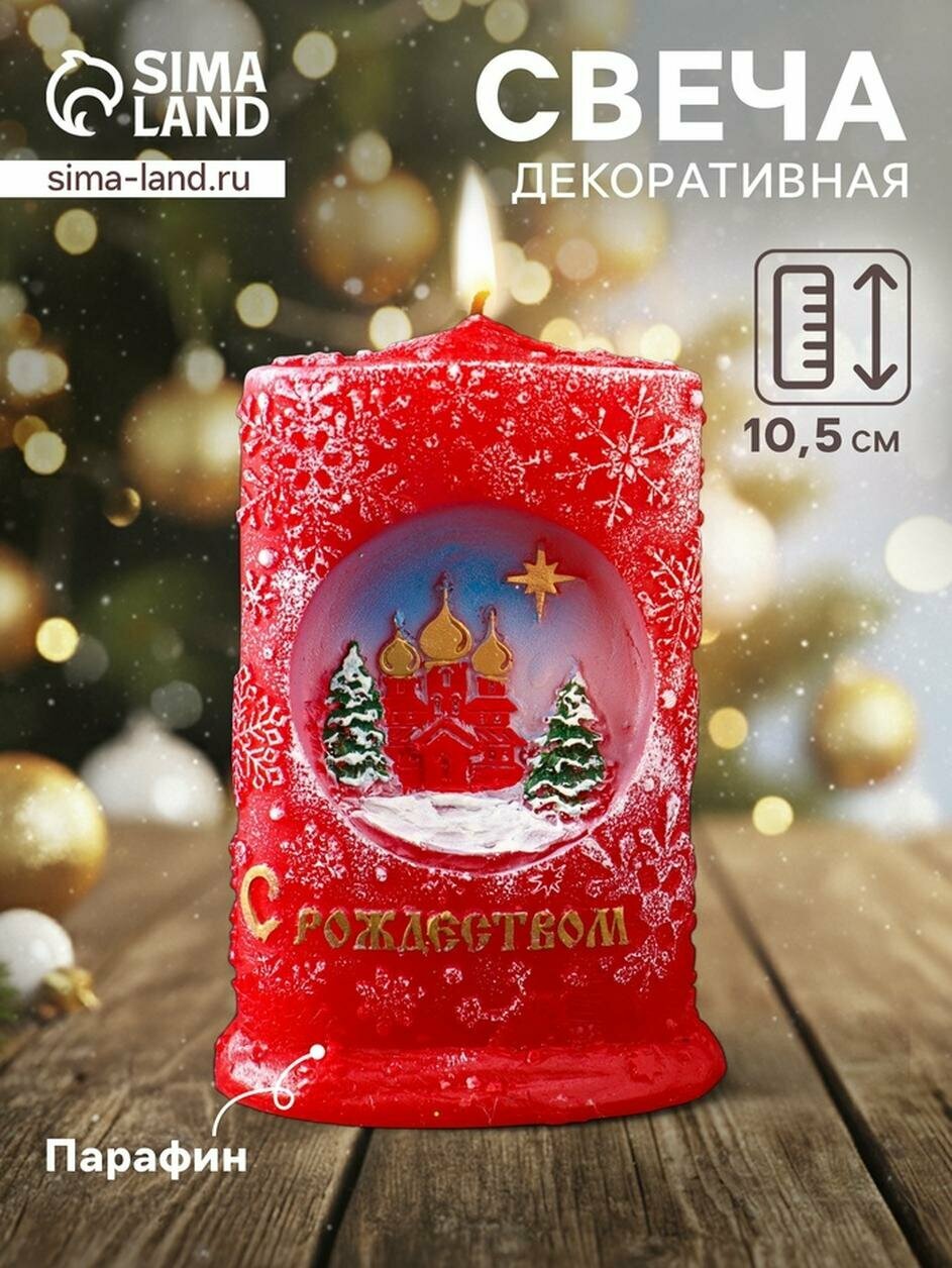 Свеча фигурная "Снежное Рождество", размер 7х4х10,5 см, цвет Красный