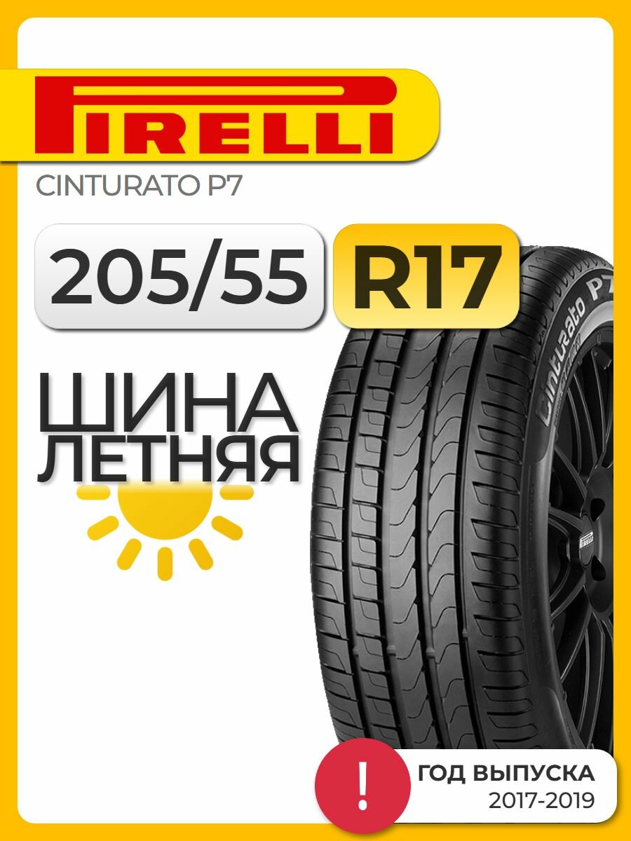 Шина летняя Pirelli 205/55 R17 91V Cinturato P7 Run Flat (старше 3-х лет) автомобильная бескамерная