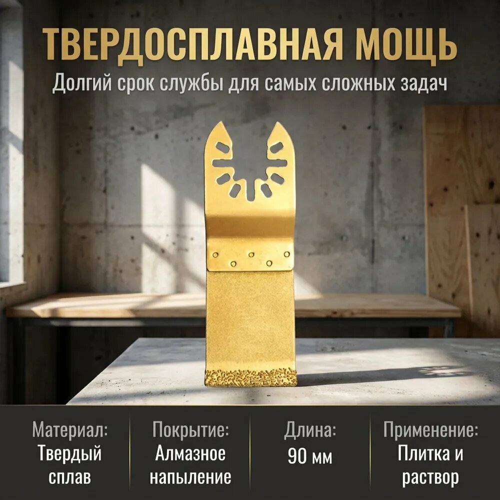 Насадка Карбид- Вольфрамовая для реноватора с алмазным напылением по бетону, плитке, кирпичу