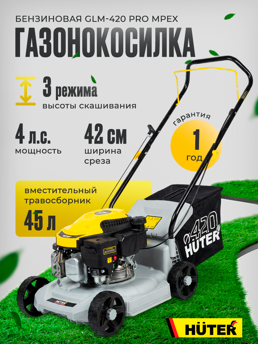 Газонокосилка бензиновая 4 л. с. ширина среза 42см GLM-420 PRO MPEX Huter