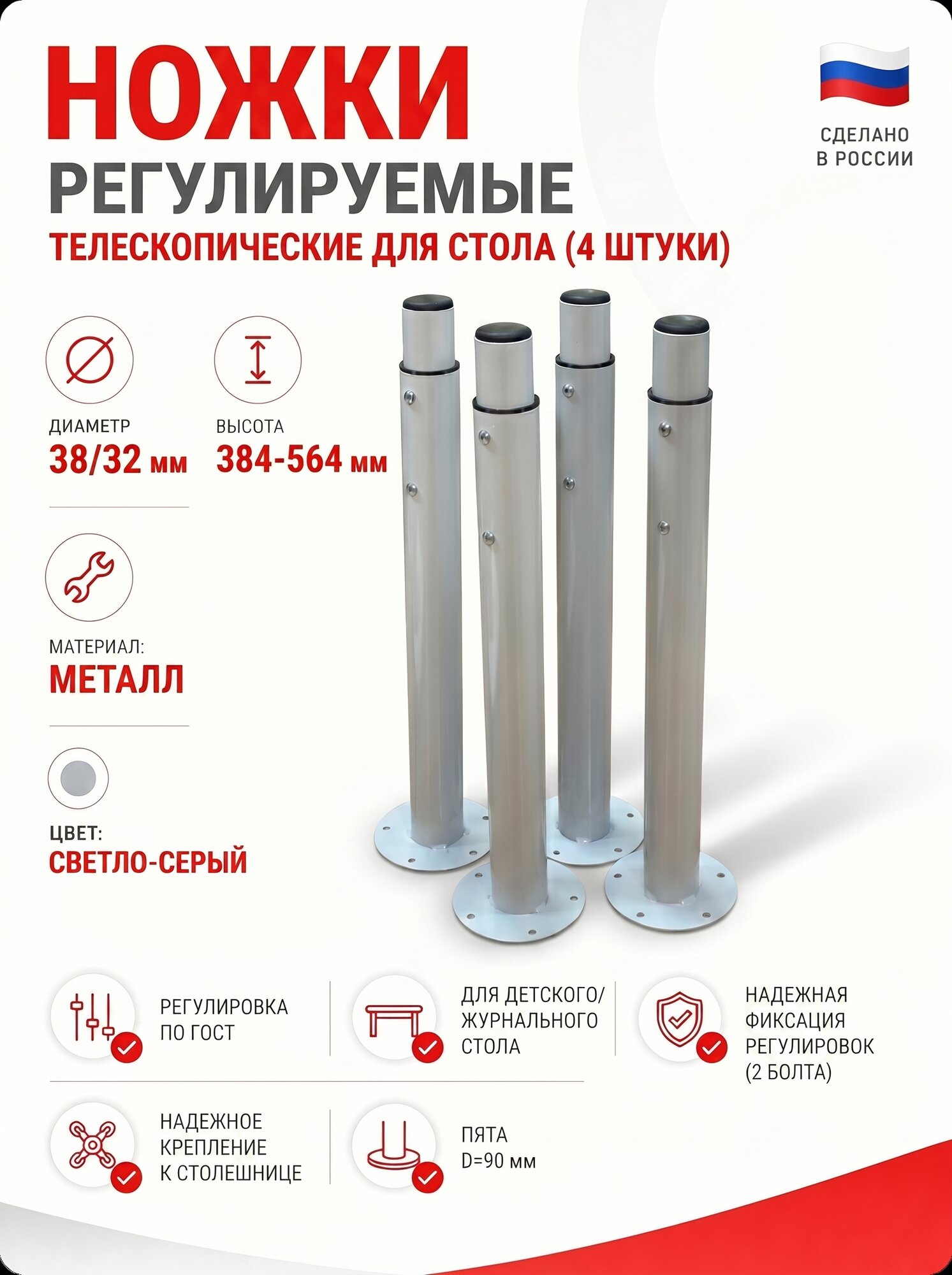 Ножки опора для стола металлические мебельные регулируемые (комплект 4 штуки) /ножки растущие для стола/