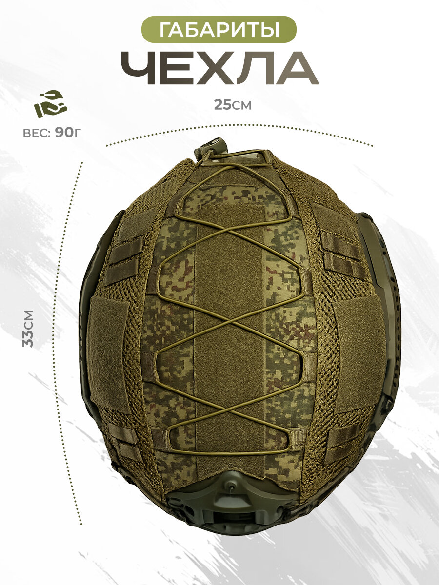 Чехол на шлем Atrox Tactical универсальный, маскировочный, цвет олива