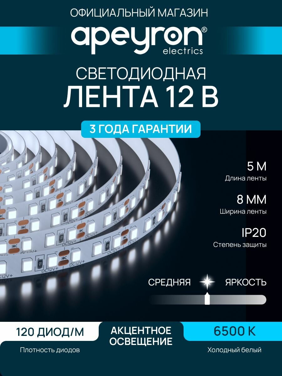 Светодиодная лента 12В, 6500К, 9,6Вт/м, IP20, 5м