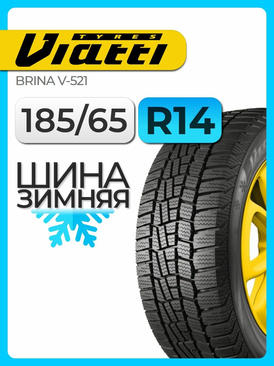 Шина зимняя нешипованная Viatti 185/65 R14 86T Brina V-521 автомобильная бескамерная