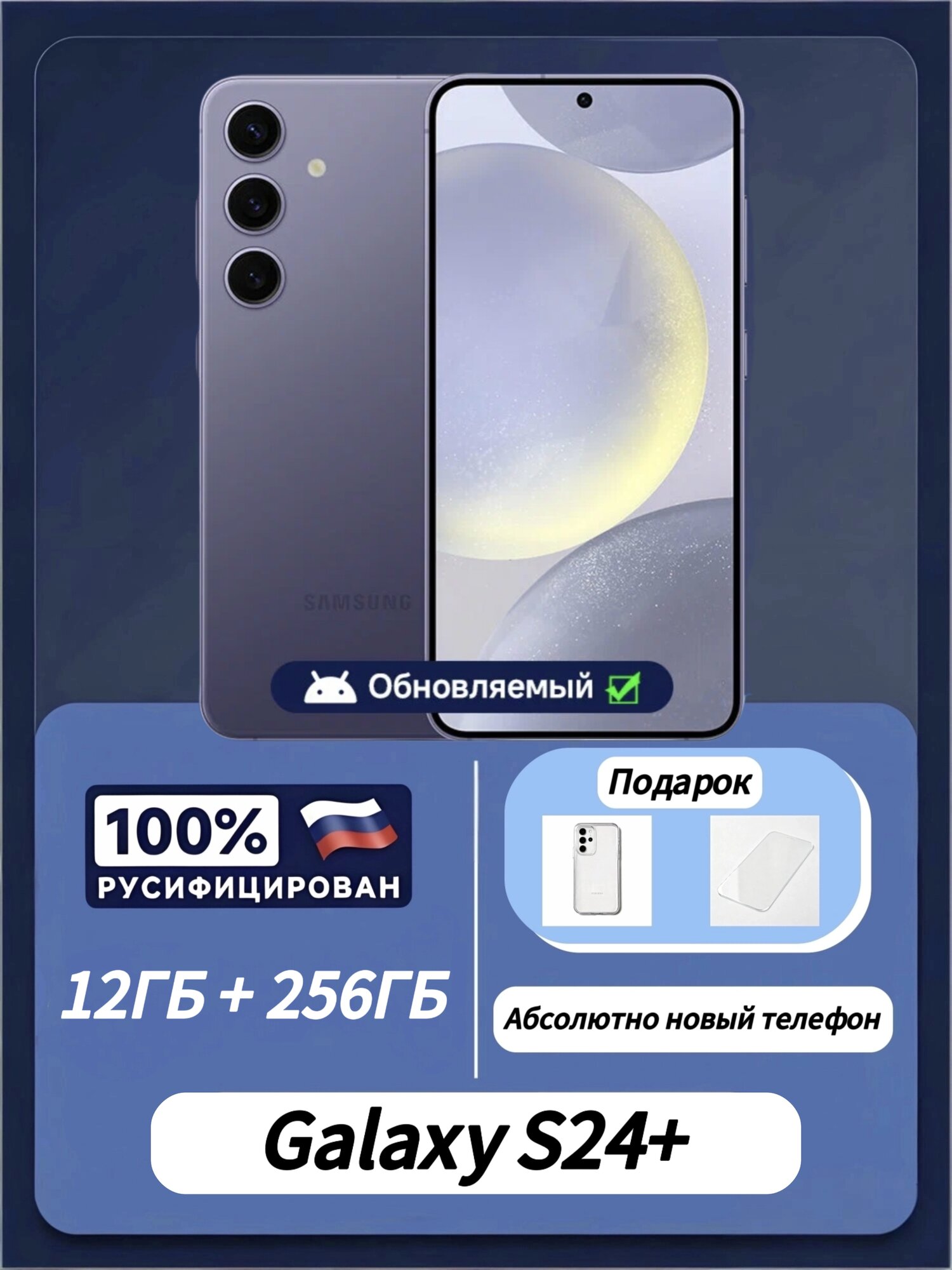 Оригинал новыйоригинальное качество Samsung S24+ (Cobalt Vine Purple) , 12/256 ГБ,1SIM, S24 PLUS