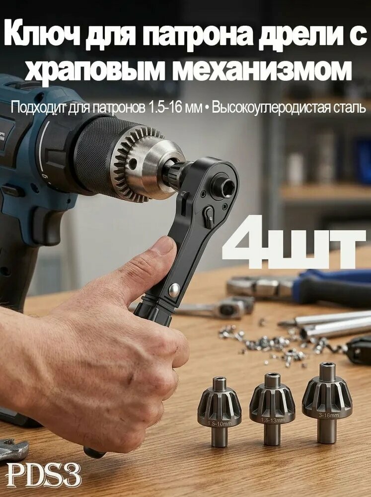 Гаечный ключ с храповым механизмом 2-в-1 и 3 сменными головками, используемый для затяжки и ослабления большинства электроинструментов и сверл
