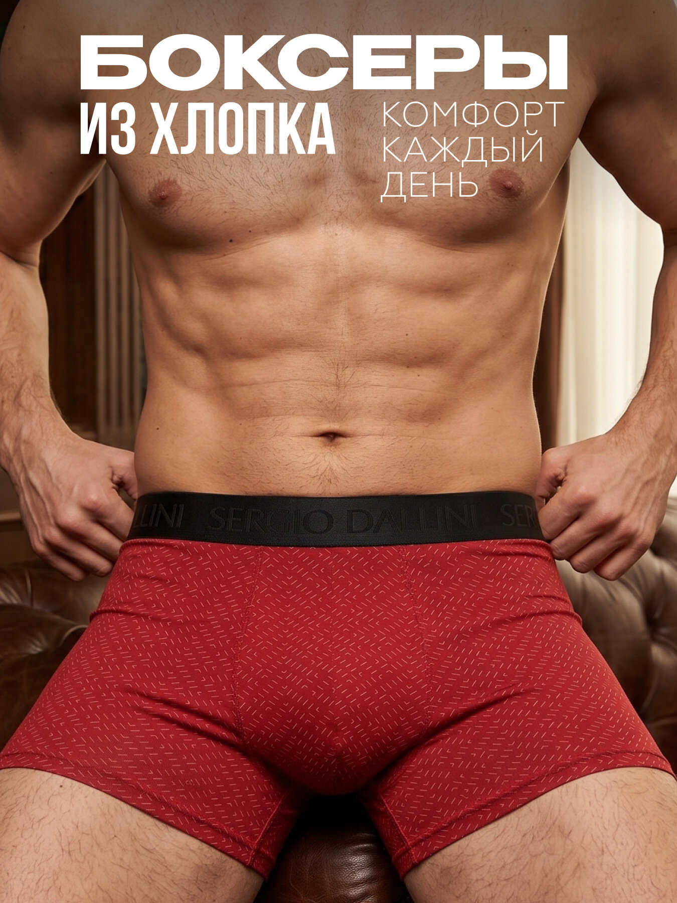 Трусы Базовая коллекция