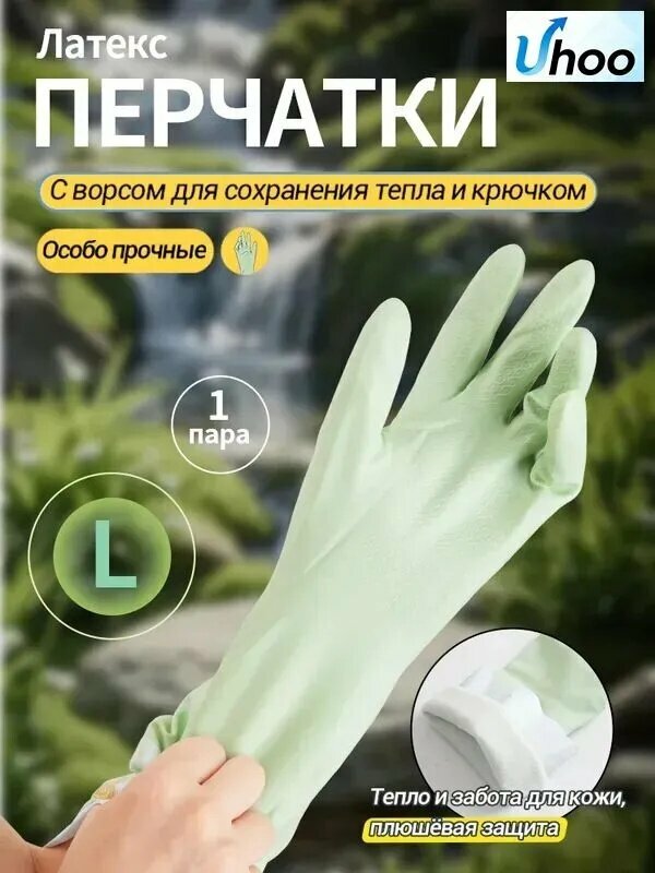 Перчатки хозяйственные, размер L, Универсальный, 1 пара
