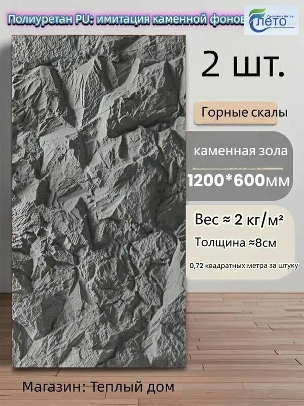 Искусственная скала для декора стен, имитация натурального камня