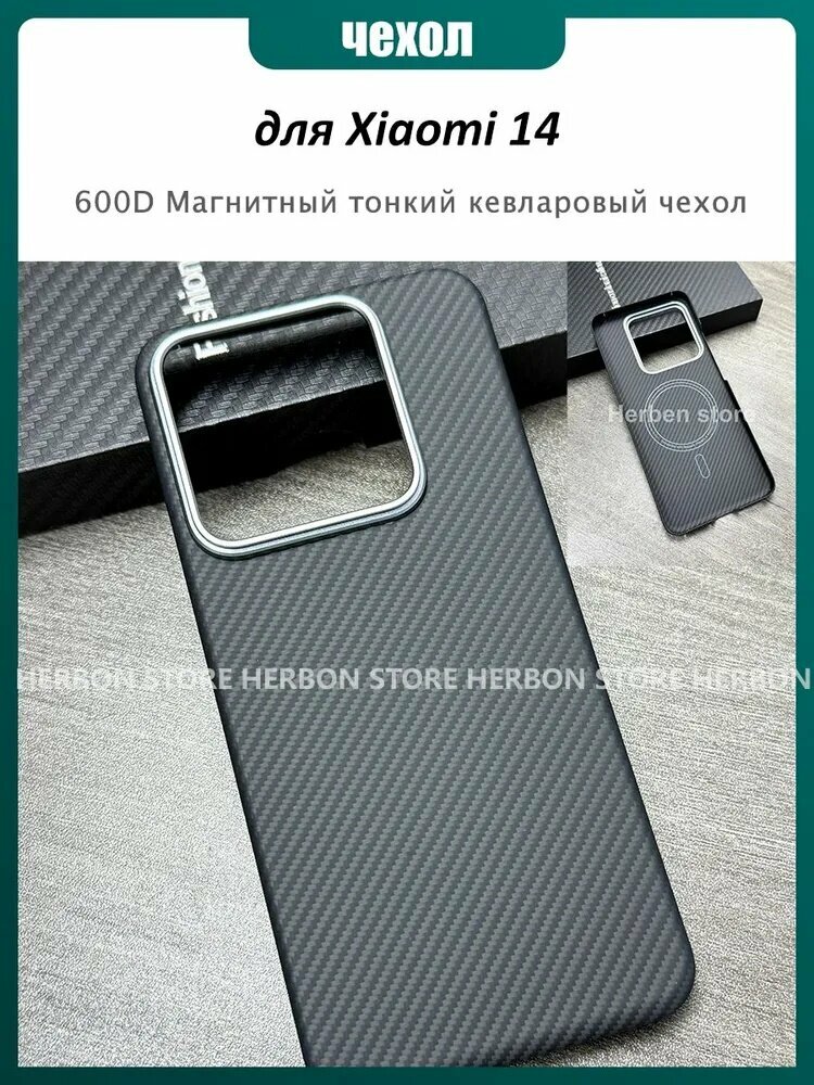 Чехол Real Carbon Xiaomi 14 Ультратонкий чехол из углеродного волокна для смартфона