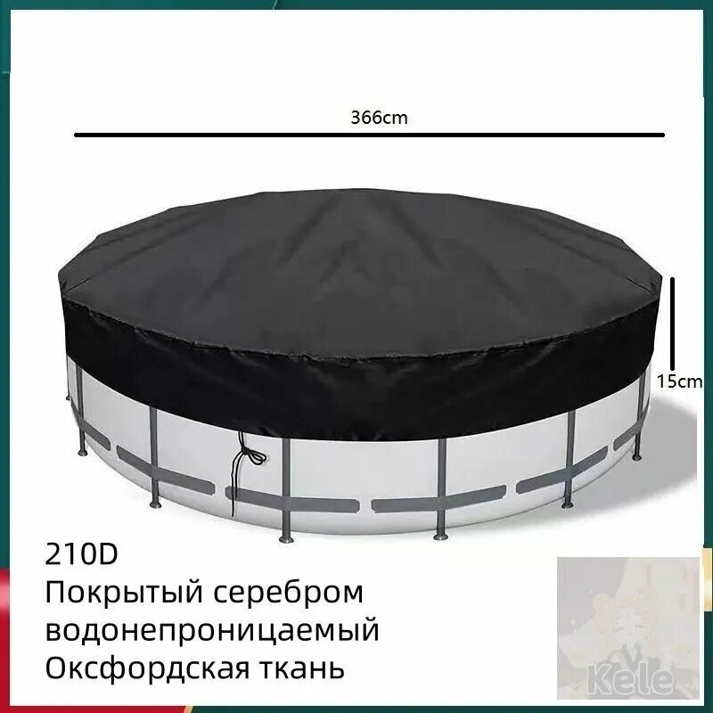 Тент для бассейна, 366х366 см