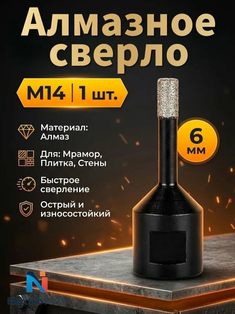 Коронка алмазная с техническим воском 6мм для УШМ(болгарки) Hilberg Super Hard M14 HH606