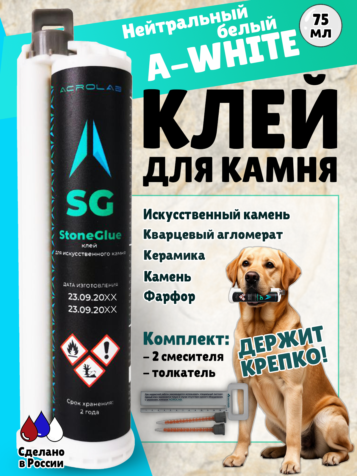 Клей акриловый SG для искусственного камня нейтральный белый, двухкомпонентный, цвет "A-White", мма, объем 75мл