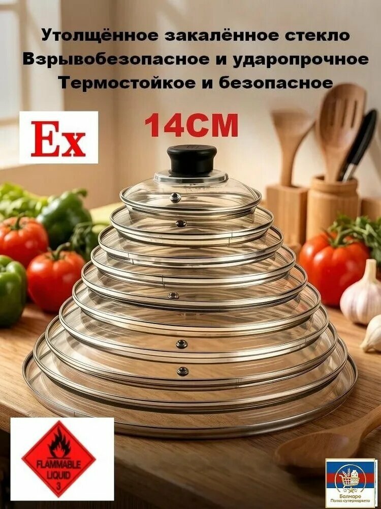 Крышка "3OOFQBHWJS", 1 шт, диаметр: 14.02 см