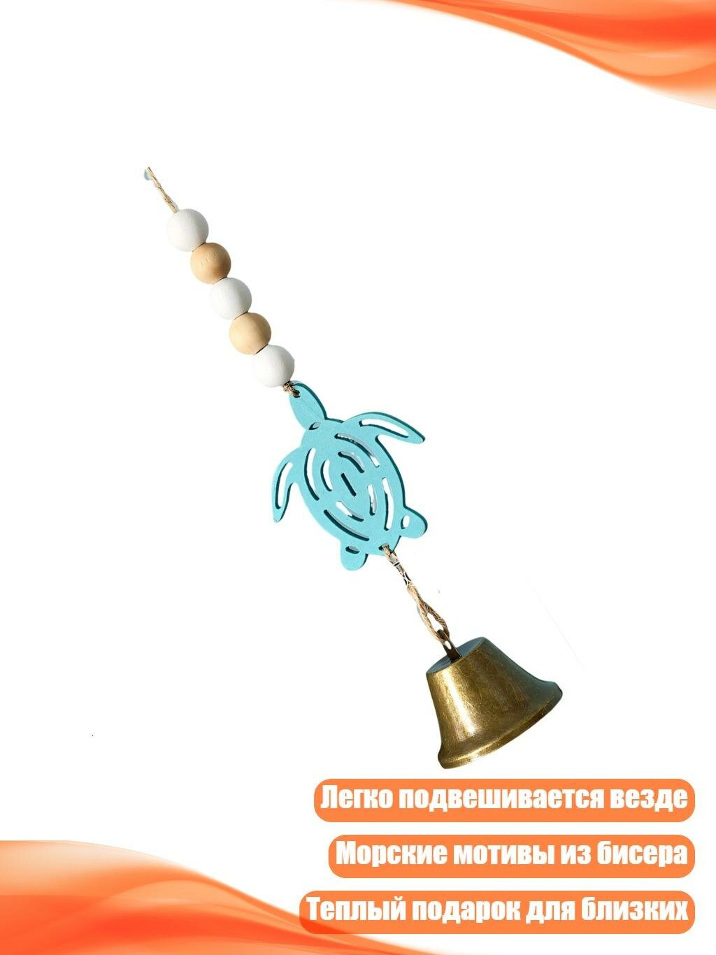 Деревянные подвески для улицы «Черепахи/Морские коньки/Морские звезды», 4