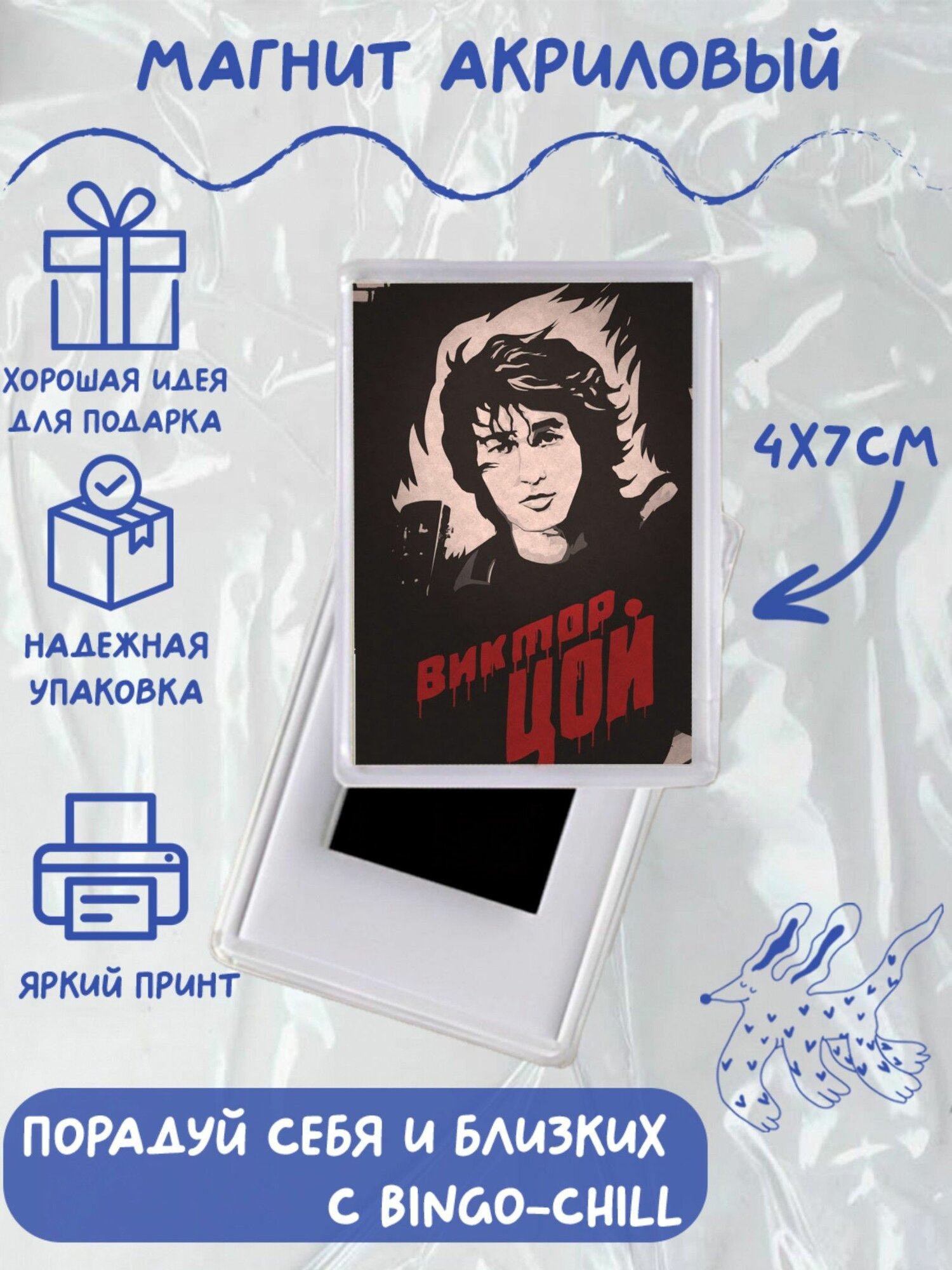 Магнит акриловый с принтом "Кино"