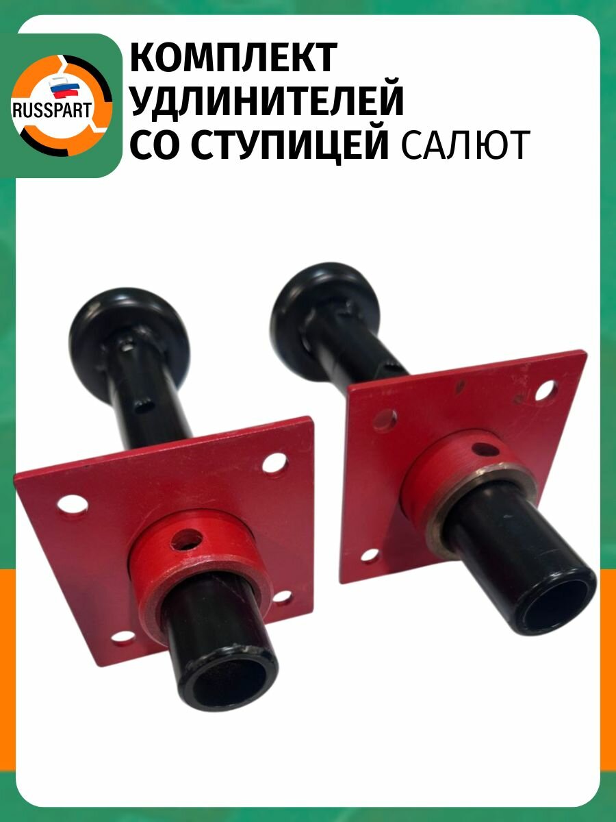 Комплект удлинителей со ступицей Салют