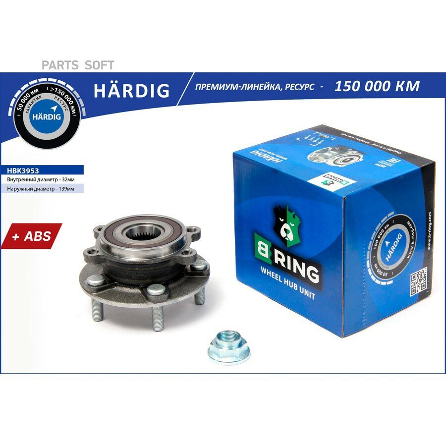 BRING HBK3953 Ступица с подшип. в сборе MAZDA CX-5 (11-) 6 III GJ (12-) (перед.) [d=139 с ABS] (HBK3953) B-RING H ()