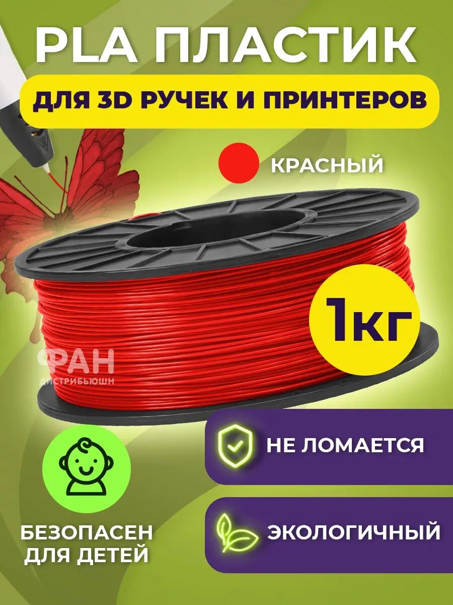 Пластик в катушке PLA 1.75 мм,1 кг