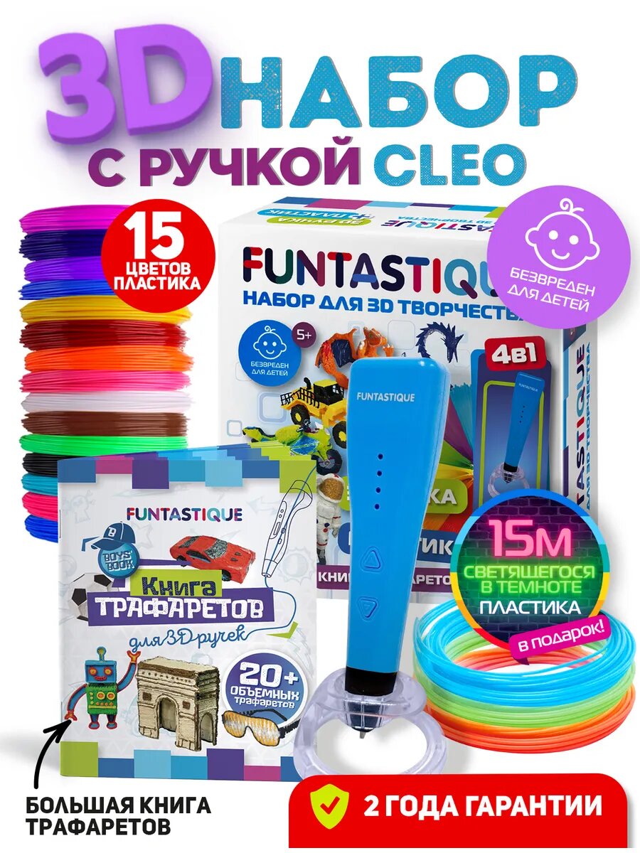 Набор для творчества с 3D ручкой