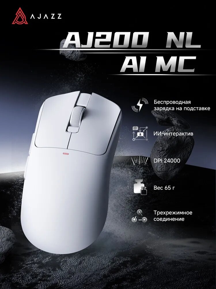 Ajazz Игровая мышь беспроводная AJ200 AI MC , белый, прозрачный