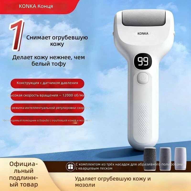 Электрическая пилка для ног KONKA с LED дисплеем, 3 насадки, удаление мозолей, водонепроницаемая, белый