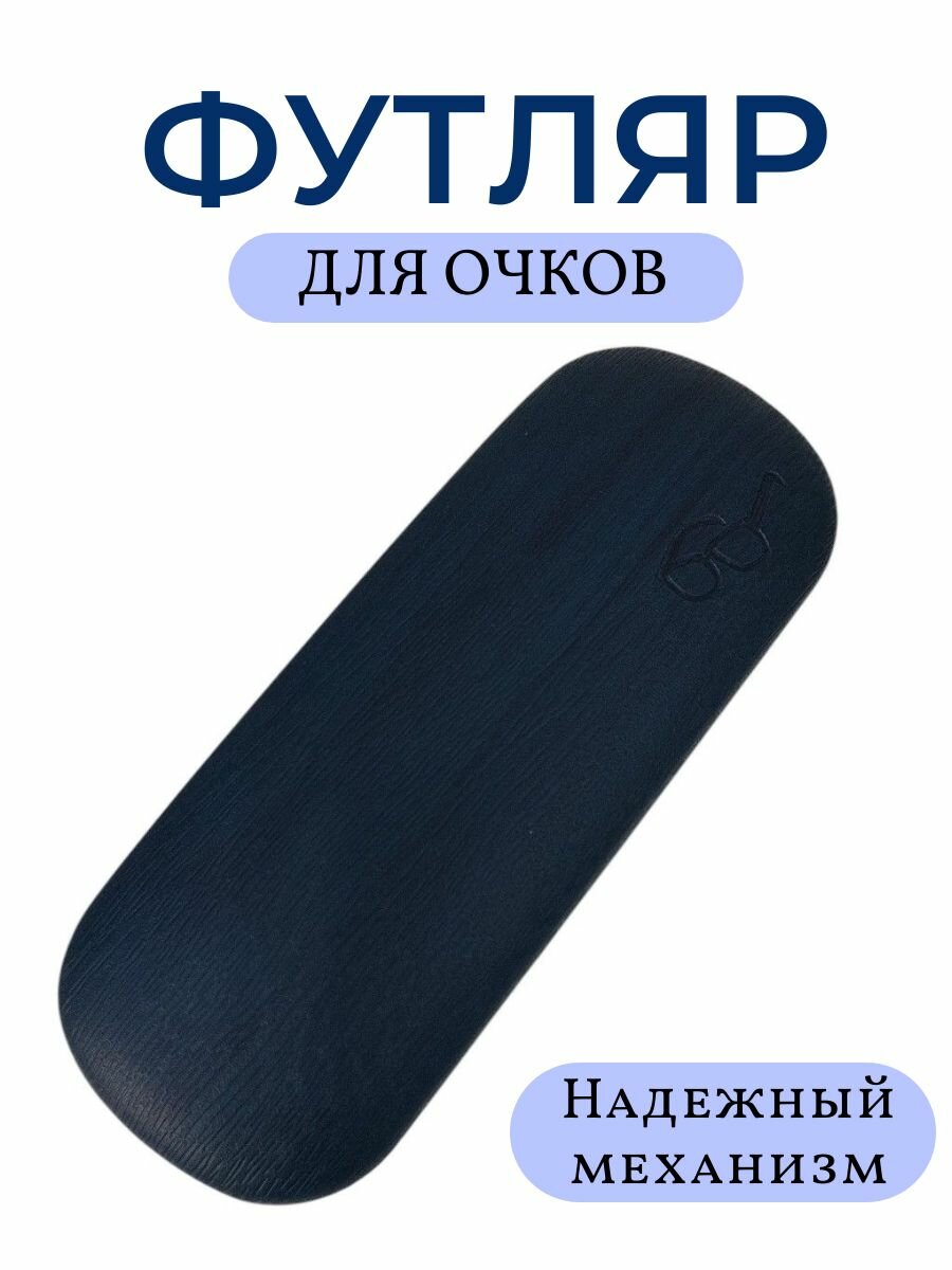 Футляр для очков