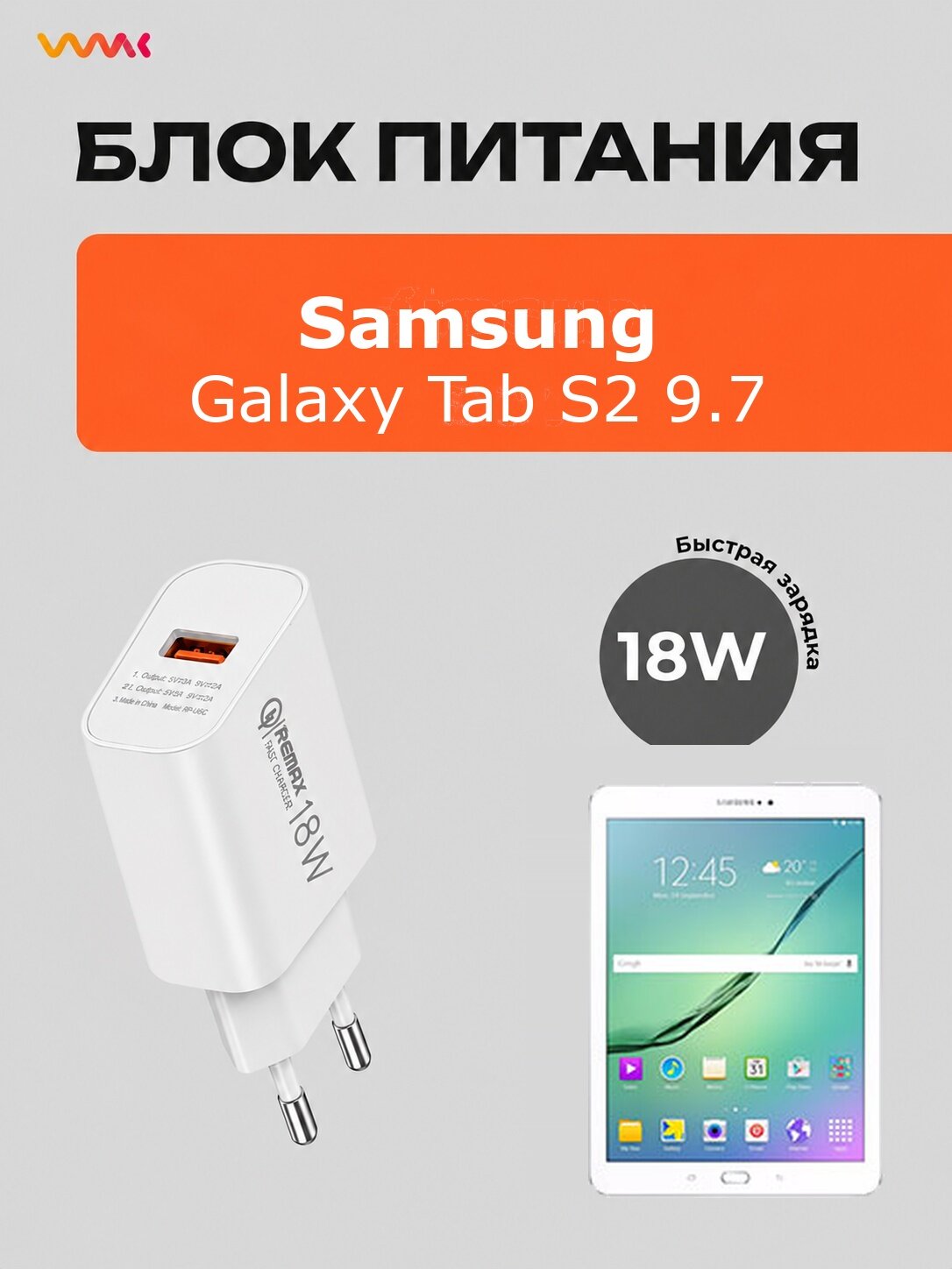 Зарядка для планшета Samsung Galaxy Tab S2 9.7 быстрая блок питания, адаптер