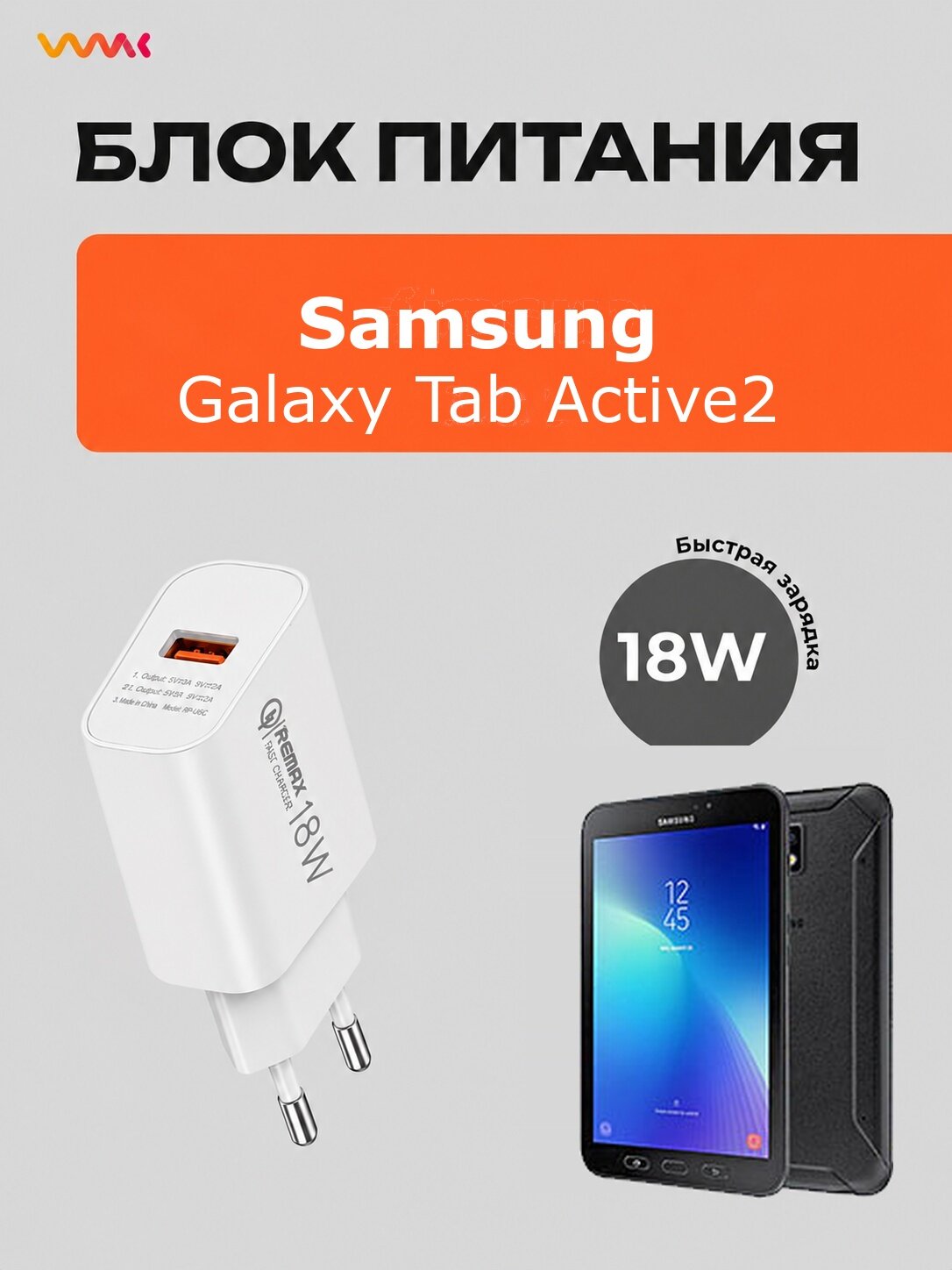 Зарядка для планшета Samsung Galaxy Tab Active2 быстрая блок питания, адаптер