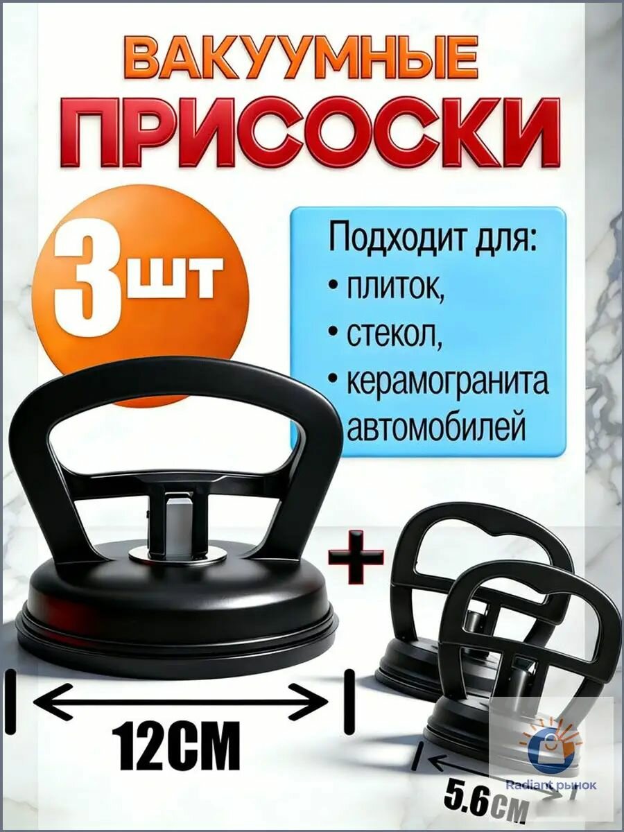 Набор из 3 присосок для вмятин на автомобиле (стеклянные присоски), используется для перемещения стекла и плитки