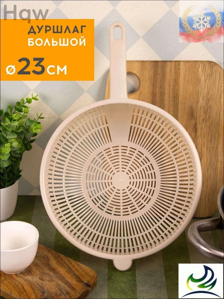 Дуршлаг, диаметр 23 см, 3 л, 1 предм.