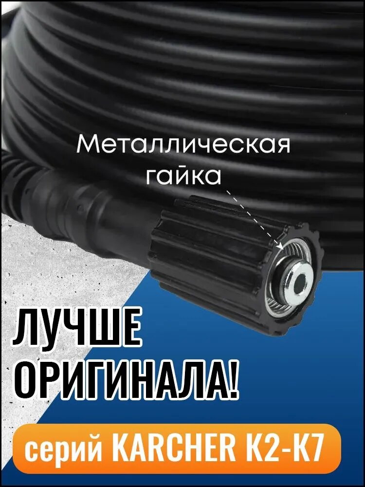 SILVEL Соединительный шланг для минимоек Karcher K2-K7, 10 метров, ПВХ + капрон, до 180 бар — фото 1