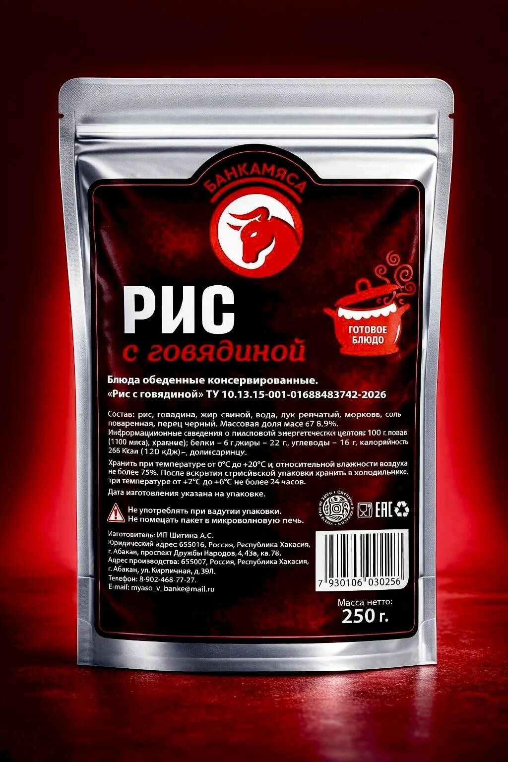 Рис с говядиной банкамяса, в реторт-пакете, натуральный продукт, 250 гр