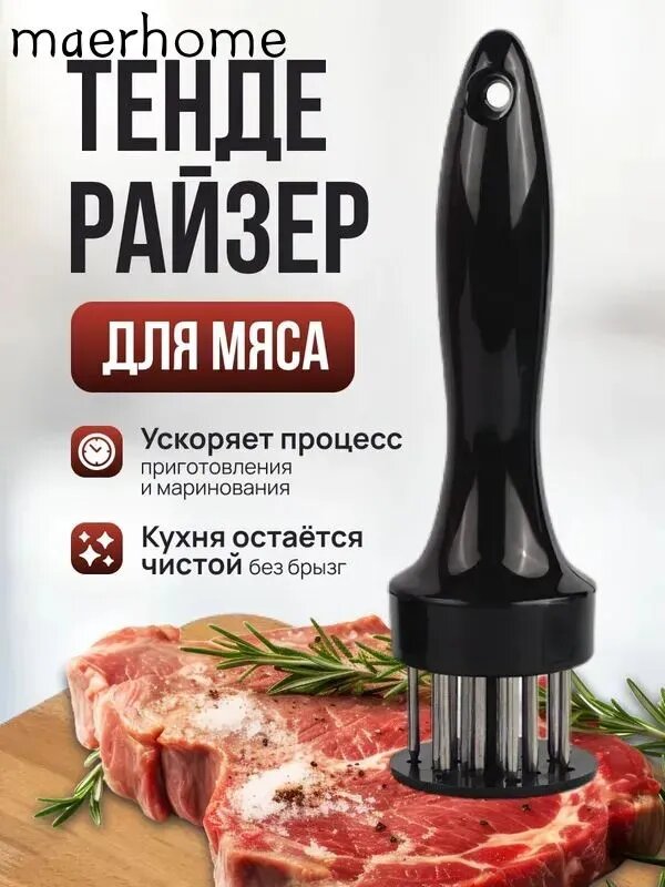Тендерайзер, молоток для мяса
