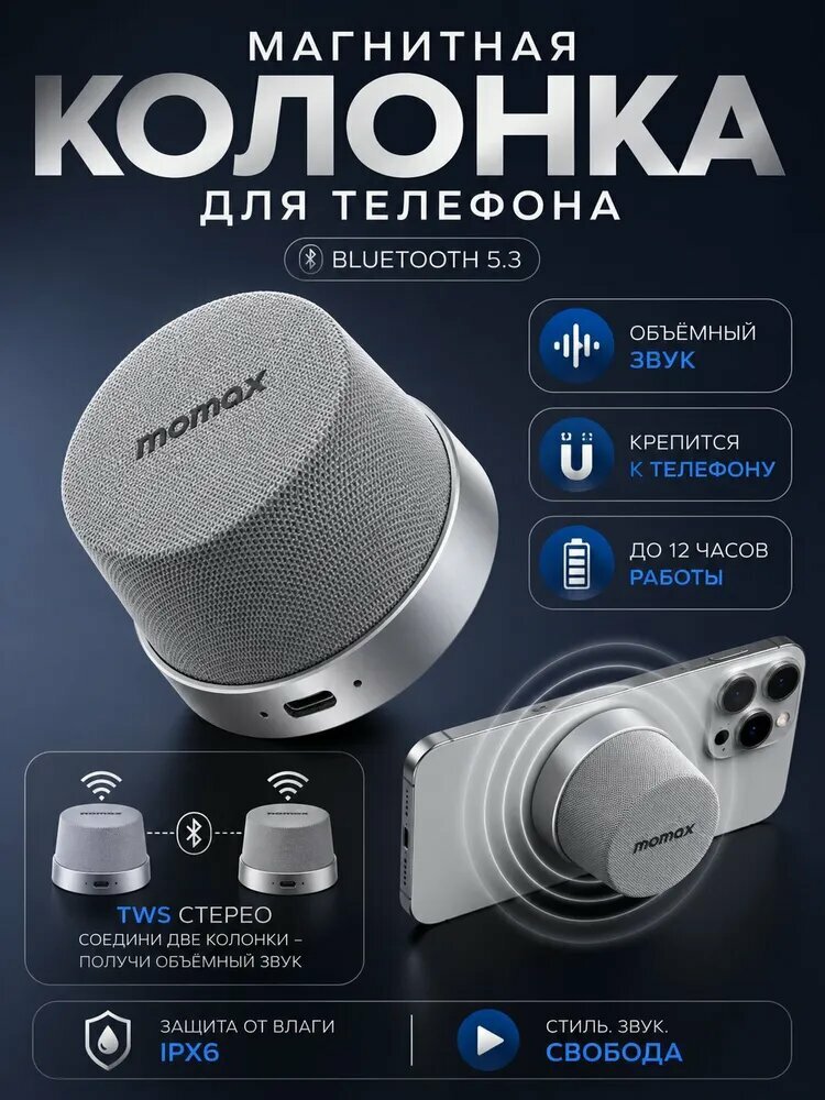 Беспроводная колонка с магнитным креплением и функцией MageSafe